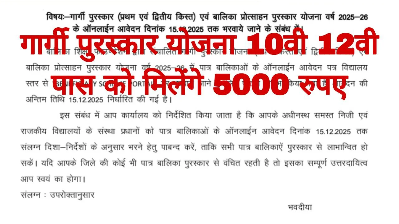 Gargi Puraskar Yojana 2025: out check now